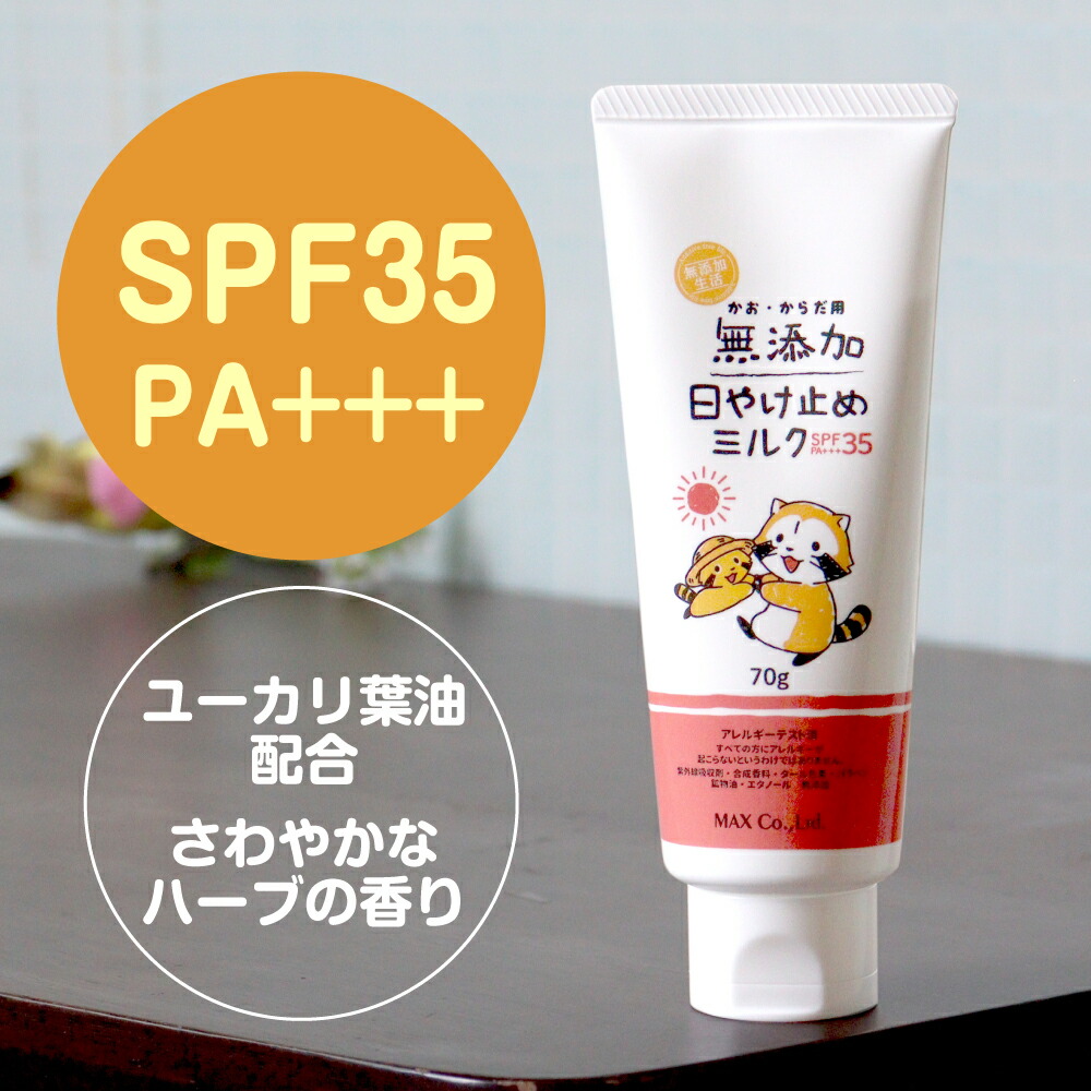 【楽天市場】【無添加生活】 日焼け止めクリーム 日焼け止め ノンケミカル SPF35 PA+++ 紫外線吸収剤/合成香料/エタノール不使用 保湿成分 ラスカルシリーズ ユーカリの香り 虫除け ...