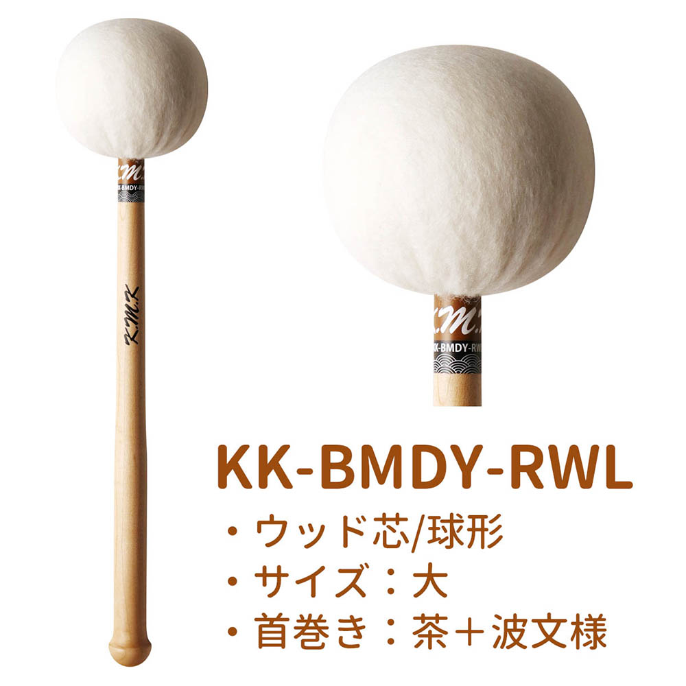 【楽天市場】K.M.K バスドラムマレット 山口大輔氏監修 ウッド芯 バスドラム用 大太鼓用 マレット バチ KMK KK-BMDY-RWL ...