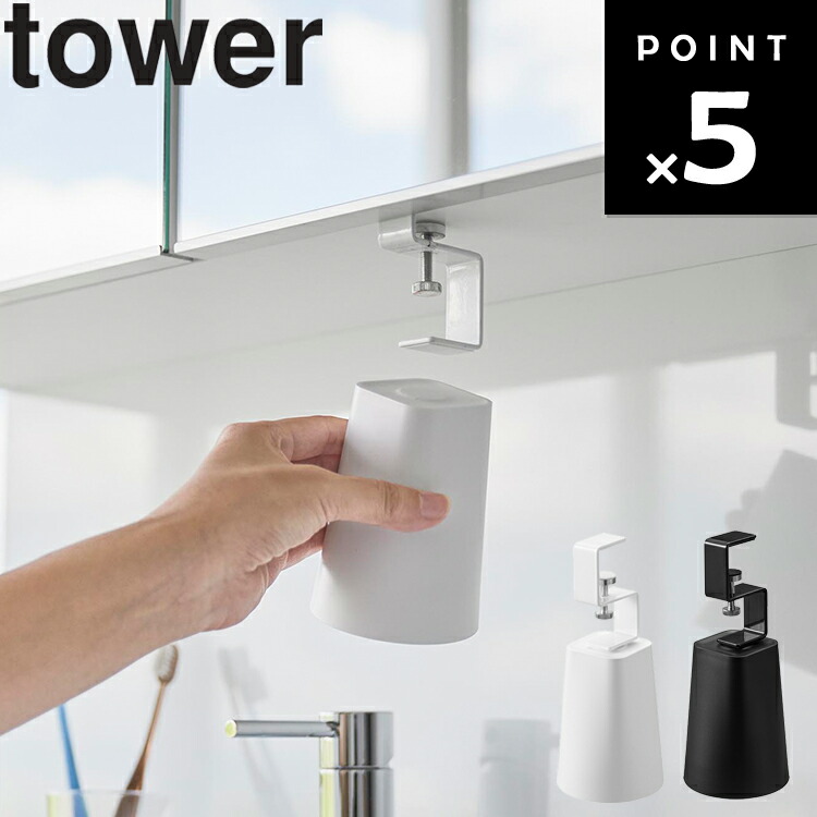 【楽天市場】[ 洗面戸棚下マグネットタンブラー タワー ] 山崎実業 タワーシリーズ tower 洗面所 収納 コップ 歯磨き 浮かせ収納 ...