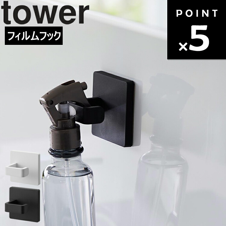 【楽天市場】[ フィルムフックスプレーフック タワー ] 山崎実業 tower タワーシリーズ 台所 キッチン フック 引っ掛け シンク ホワイト ブラック 1907 1908：sobani