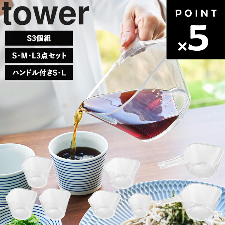 【楽天市場】[ tower 電子レンジ対応洗いやすい下ごしらえボウル タワー S3個組｜SML3点セット｜ハンドル付きS・L ] 山崎実業 タワーシリーズ tower キッチン 台所 調理器具 ...