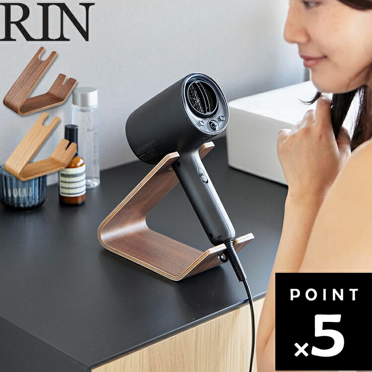 【楽天市場】[ RIN ドライヤー＆ヘアーアイロンスタンド リン ] 山崎実業 リンシリーズ 収納 テーブル 卓上 リビング 収納 メイク ヘアメイク 脱衣所 1332 1333：sobani