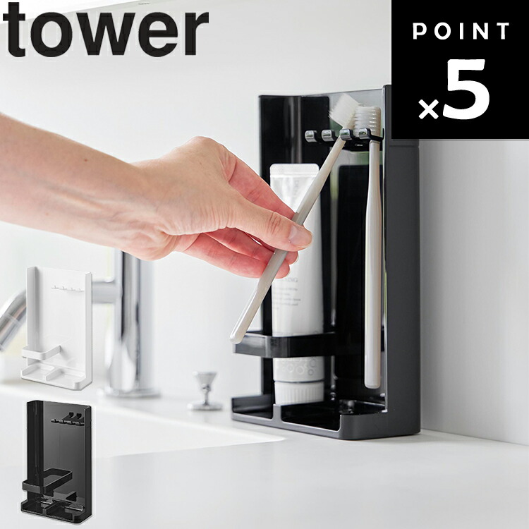 【楽天市場】[ tower 目隠し歯ブラシ＆チューブスタンド タワー スリム ] 山崎実業 タワーシリーズ tower 洗面所 水回り 歯ブラシ 収納 洗面所 整理整頓 ホワイト ブラック ...