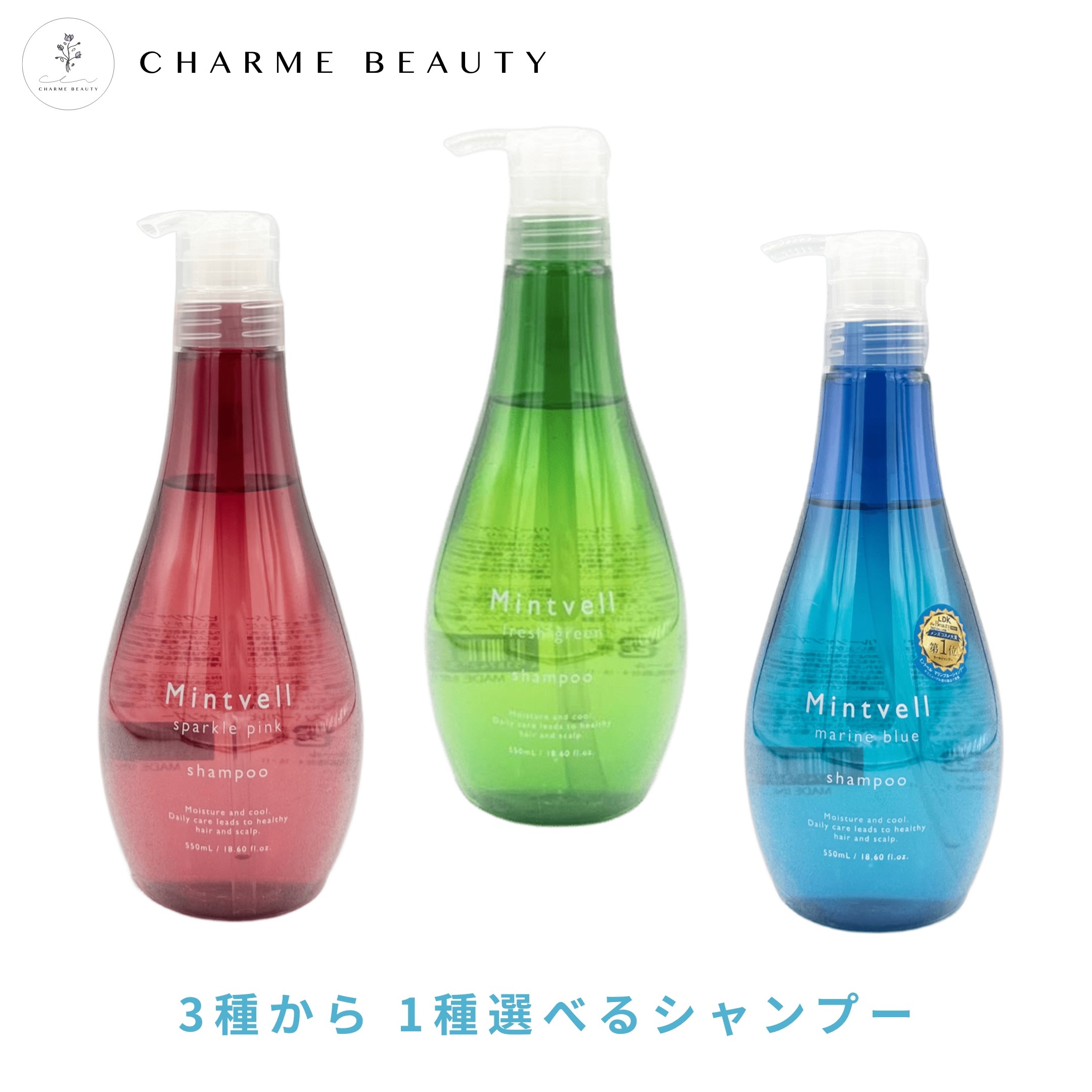 【楽天市場】【最安値に挑戦】【2025年リニューアル・選べるシャンプー】サンコール ミントベル シャンプー 550ml スパークルピンク ...