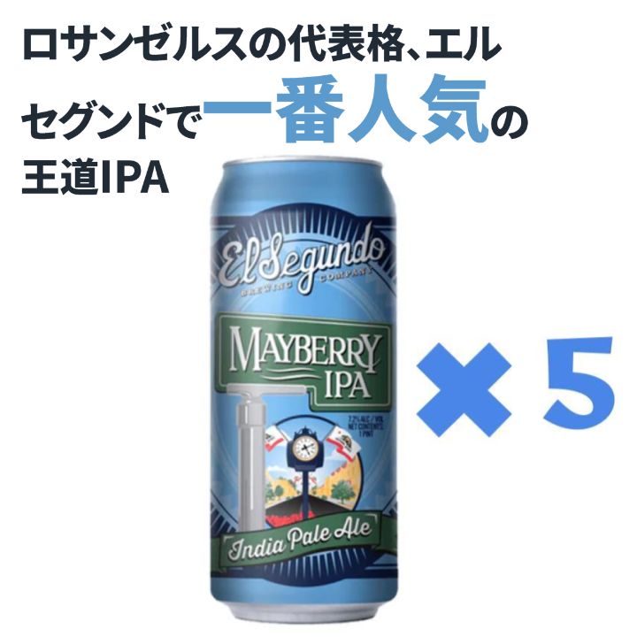 【楽天市場】エル セグンド メイベリー アイピーエー 5本セット/ El Segundo Mayberry IPA 5 sets プロレス好き ...