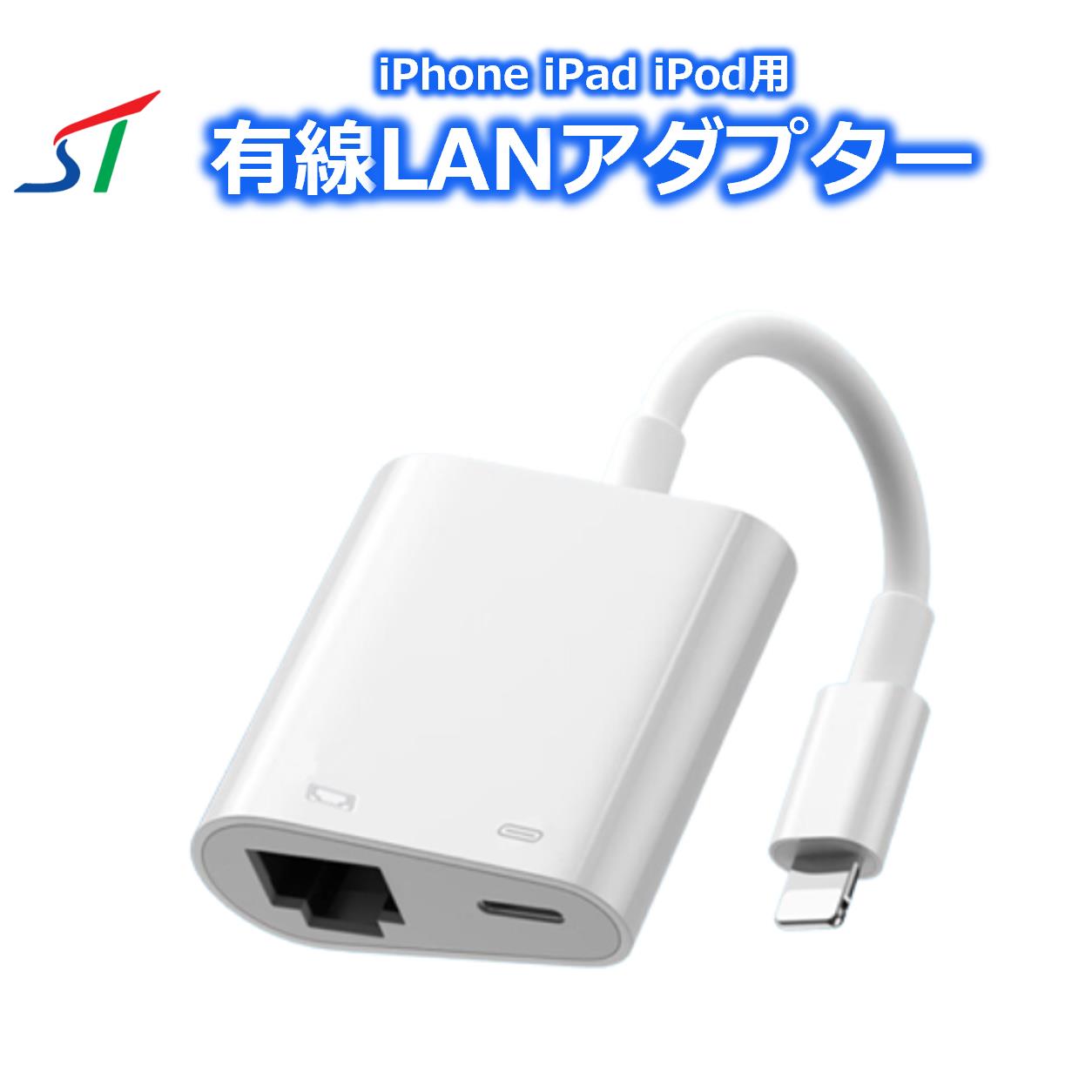 【楽天市場】【iOS17対応】 iphone ipad 用 有線lan 2in1 ケーブル lanアダプター 変換ケーブル lan ハブ 有線lanアダプター イーサネットアダプタ 有線lan ...