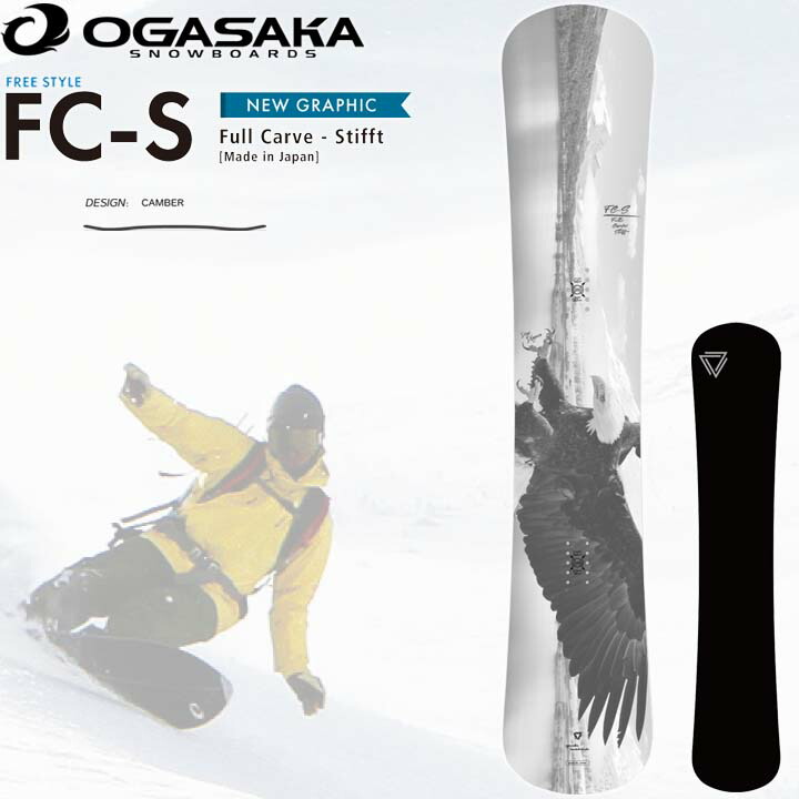 【楽天市場】23-24 OGASAKA オガサカ FC-S エフシーエス フルカーブ スティフ 送料無料 オガサカ メンズ MENS 男性用 予約：ソサイアティ＆ソル03