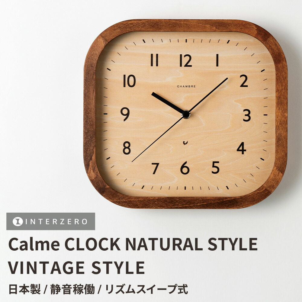 【楽天市場】【Calme CLOCK （カルムクロック）】【ブラウン ビンテージ スタイル】掛け時計 静音 リズムスイープムーブメント 日本製 シンプル おしゃれ ギフト プレゼント ...
