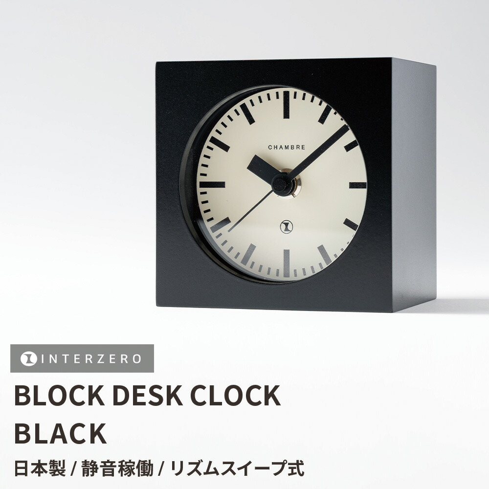 【楽天市場】【BLOCK DESK CLOCK / ブロックデスククロック】【ブラック】置き時計 連続秒針 スイープ式 静音 日本製 レトロ モダン シンプル おしゃれ ギフト プレゼント ...