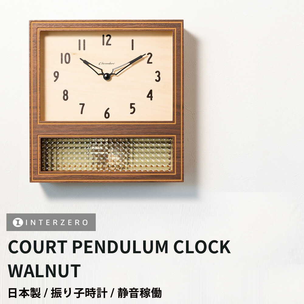 【楽天市場】『GW限定SALEクーポン』【COURT PENDULUM CLOCK（コートペンデュラムクロック）】【ウォルナット】振り子時計 静音稼働 日本製 レトロ モダン シンプル ...