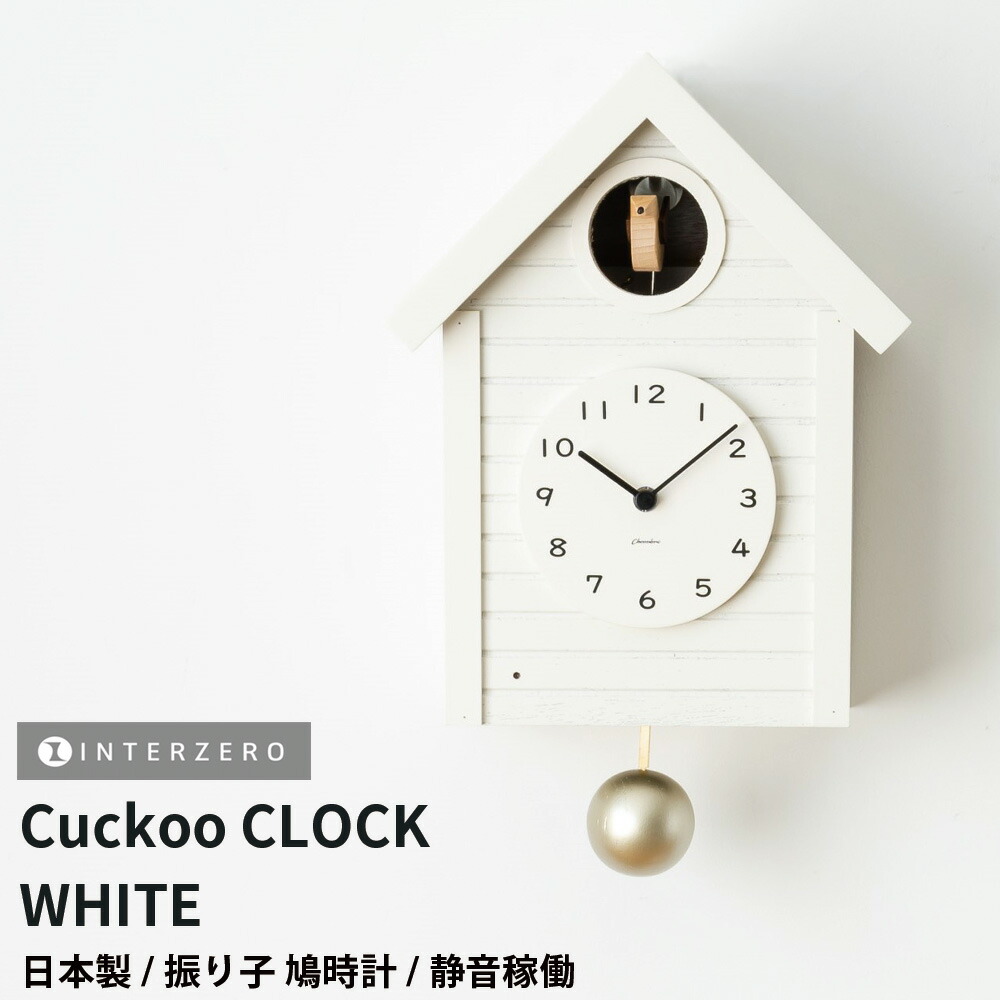 【楽天市場】【Cuckoo CLOCK（クックークロック）】【ホワイト】振り子時計 鳩時計 時報機能あり 静音稼働 日本製 レトロ モダン シンプル おしゃれ 木製 ウッド ギフト プレゼント ...