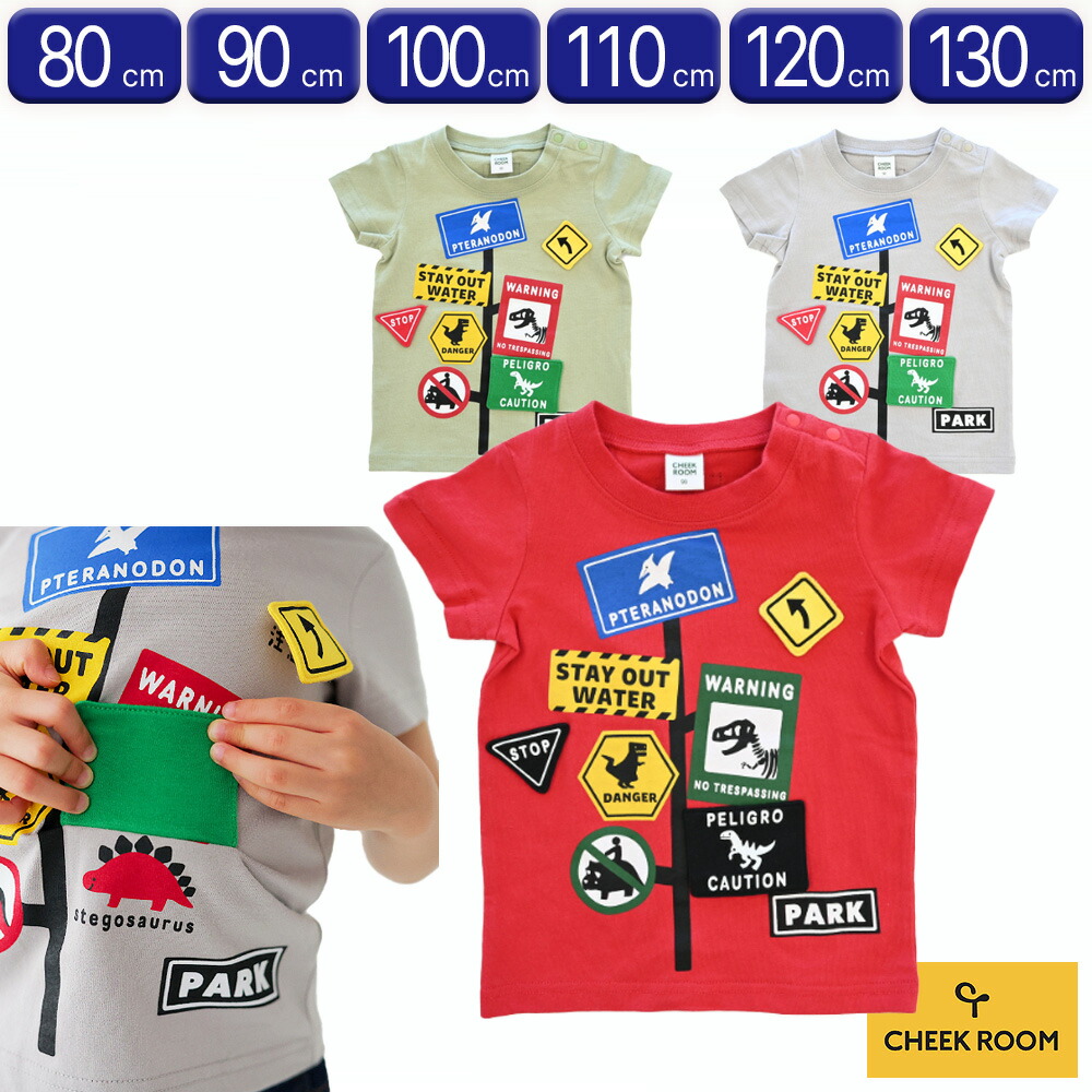 【楽天市場】『SALEクーポン』子供服 男の子 女の子 キッズ【CHEEK ROOM 恐竜標識Tシャツ】半袖 子ども服 春夏 可愛い かわいい ...
