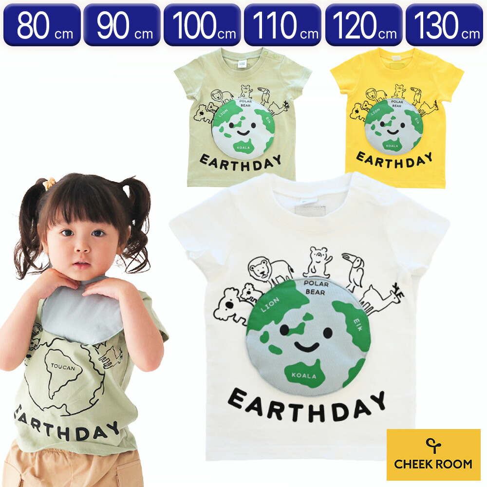 【楽天市場】『限定SALEクーポン』子供服 男の子 女の子 キッズ【CHEEK ROOM 地球Tシャツ】半袖 子ども服 春夏 可愛い かわいい ...