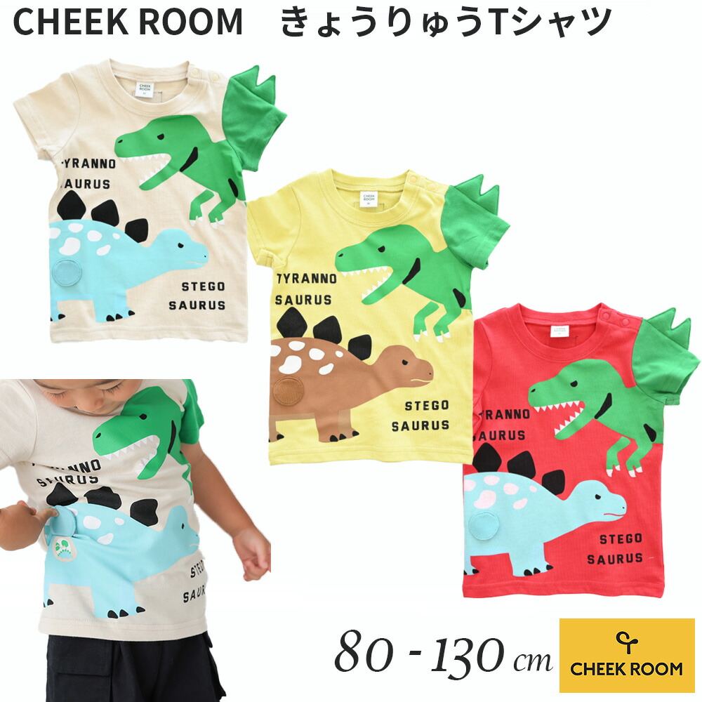 【楽天市場】半袖 子供服【きょうりゅうTシャツ】【CHEEK ROOM（チークルーム）】幼児 子ども服 ジュニア 春夏 可愛い かわいい ...