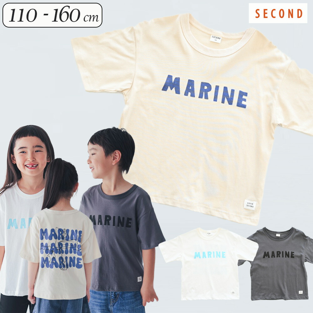 【楽天市場】『SALEクーポン』半袖 子供服【MARINE Tシャツ】【second（セカンド）】アメカジ 子ども服 ジュニア 春夏 可愛い かわいい おしゃれ 子供用 男子 女子 小学生 ...