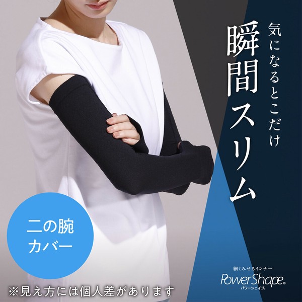 【楽天市場】『SALEクーポン発行中』アームカバー UVカット 日焼け対策 二の腕 細くみせる Power Shape (パワーシェイプ) 下着 レディース 女性用【ルシアン LECIEN ...
