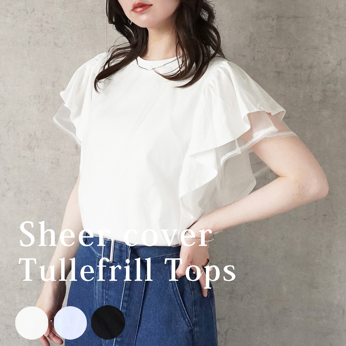 【楽天市場】『全品SALEクーポン』【シアーカバーチュールフリルTシャツ 半袖 異素材 カットソー トップス 2025 夏 新作】【佐藤安】：食器とインテリアのお店【SOERU】