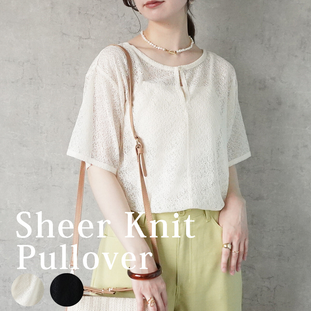 【楽天市場】【前後2wayレースシアーニットプルオーバー 半袖 トップス 半袖 2025 夏 新作】【佐藤安】：食器とインテリアのお店【SOERU】