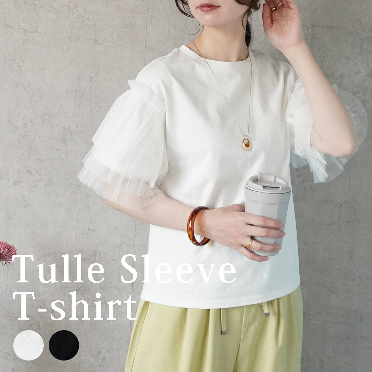 【楽天市場】『全品SALEクーポン』【チュール袖ティアードフリル半袖カットソー トップス 半袖 2025 夏 新作】【佐藤安】：食器とインテリアのお店【SOERU】
