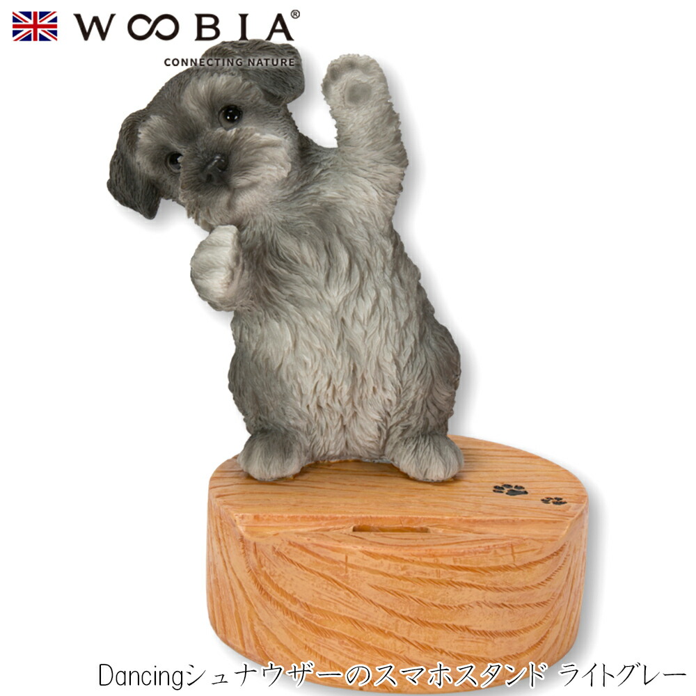 【楽天市場】『楽天スーパーSALE 在庫一掃 割引価格』ウービア Woobia 【Dancingシュナウザーのスマホスタンド ライトグレー】 (幅13.5cm×奥行9.8cm×高さ14.5cm ...