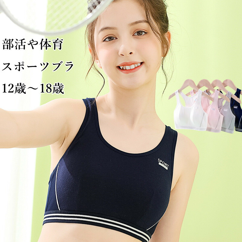 【楽天市場】【スーパーsale ポイント10倍】 スポーツブラ ブラジャー ジュニア 女の子 インナー ノンワイヤー スポーツ ブラ キッズ