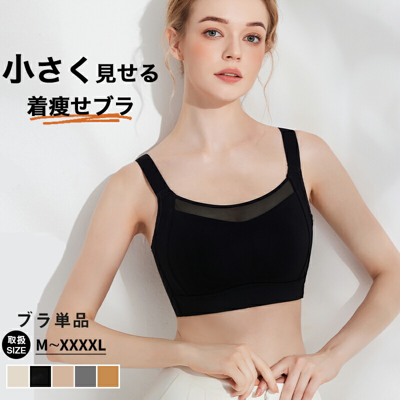 【楽天市場】胸を小さく見せるブラ 小さく見せる ブラ ノンワイヤーブラ 小さく見せる 胸 小さく見える ブラ ブラジャー 小さく見えるブラ
