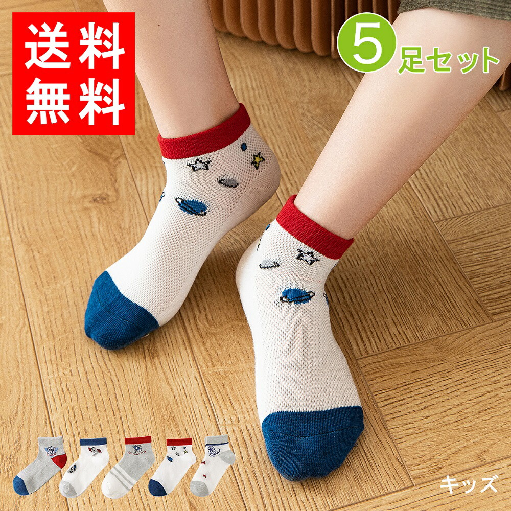 【楽天市場】「18～20日 全品ポイント10倍還元」 靴下 送料無料 子供用 靴下 キッズ 夏用 メッシュ こども 子供用ショートソックス ...