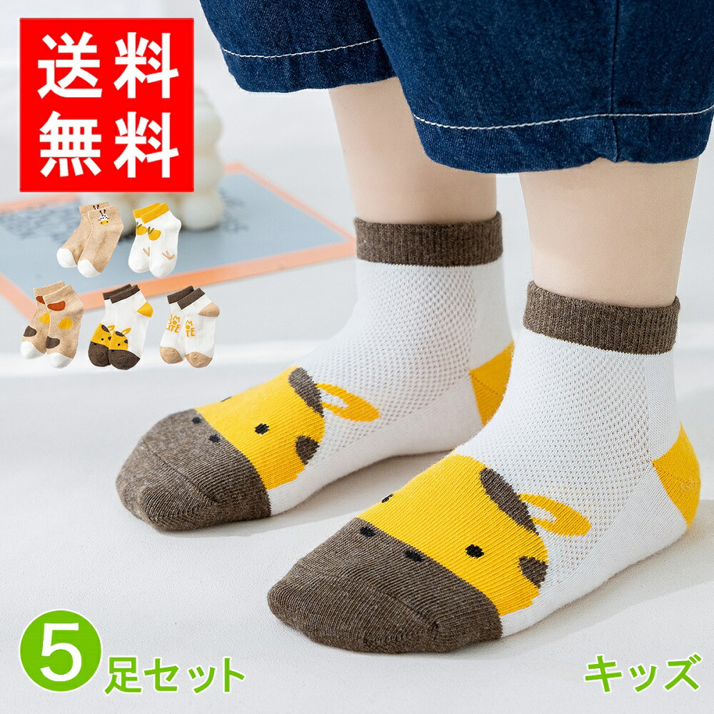 【楽天市場】「ss期間限定10％OFF」 靴下 送料無料 子供用 靴下 キッズ ベビー こども 夏用 メッシュ 子供用ショートソックス 男女 ...