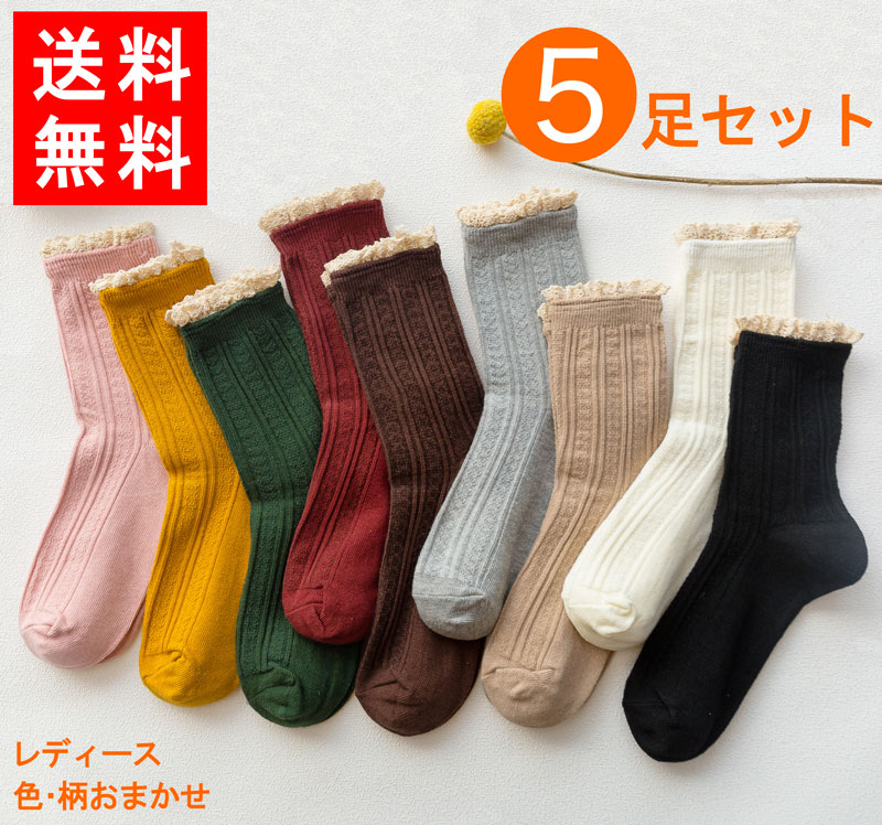 【楽天市場】送料無料 靴下 レディース 女性用靴下 色お任せ 5足セット お得 大人気 ソックス インナーソックス カジュアル かわいい ...