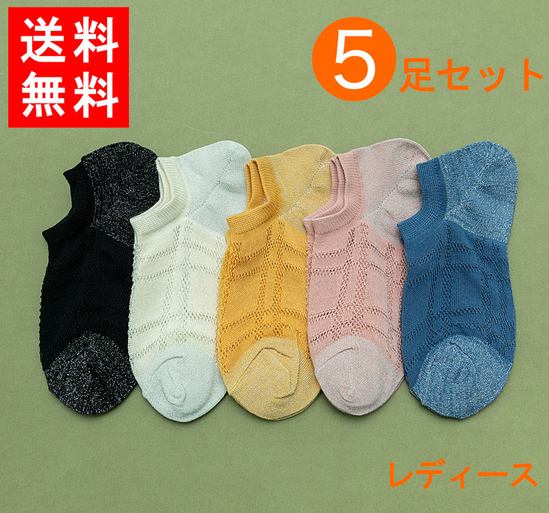 【楽天市場】靴下 送料無料 レディース 女性用 靴下 5足セット 夏用 大人気 ソックス カバーソックス インナーソックス 5足 セット ...