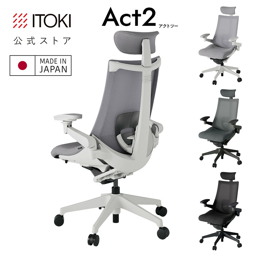 【楽天市場】オフィスチェア デスクチェア ゲーミングチェア 事務椅子 チェア 椅子 メッシュバック アームレスト ロッキング おしゃれ シンプル 長時間 ブラック ITOKI ACT 日本製 ...