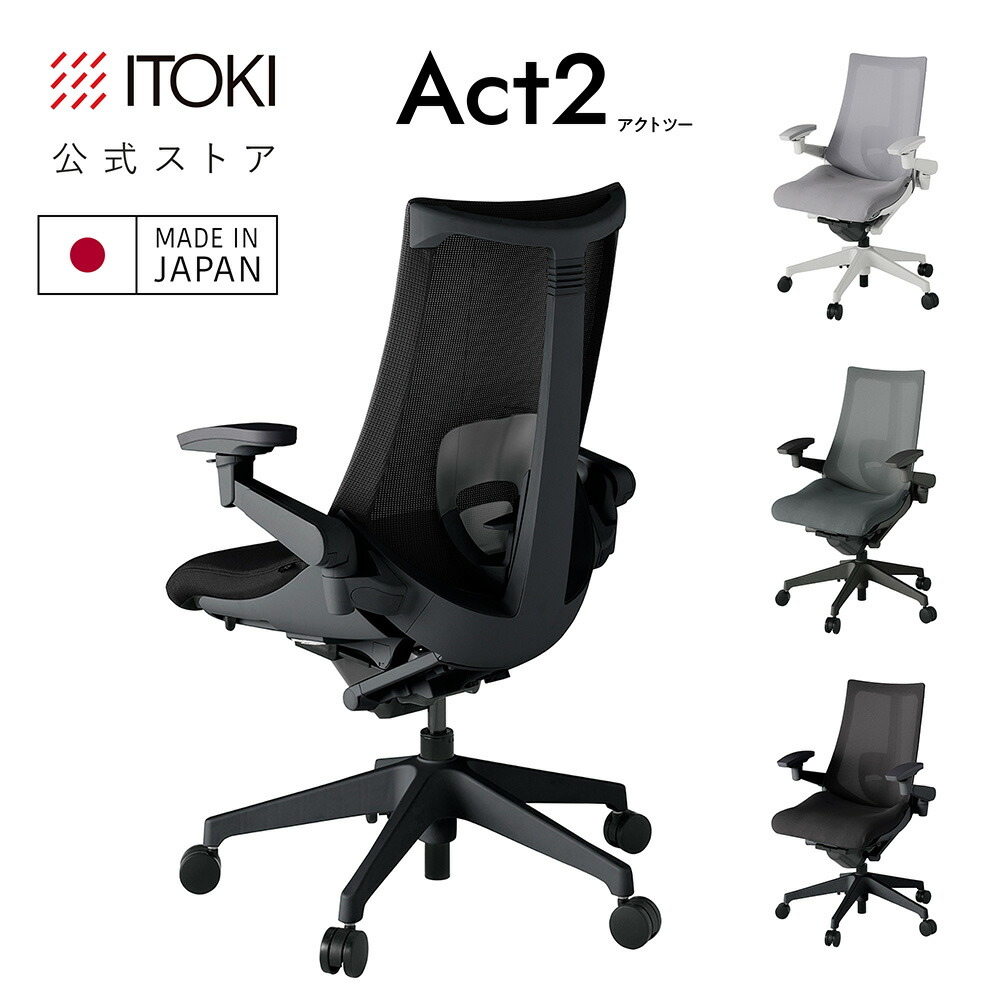 【楽天市場】オフィスチェア デスクチェア ゲーミングチェア 事務椅子 チェア 椅子 パソコンチェア アームレスト ロッキング おしゃれ シンプル 長時間 ブラック ITOKI ACT 日本製 ...