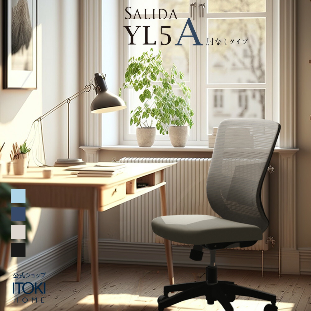 【楽天市場】デスクチェア イトーキ サリダ チェア YL5A 肘なし タイプ ストライプメッシュ張地 シンクロロッキング 上下調節できるランバーサポート ITOKI SALIDA YL5A-B ...