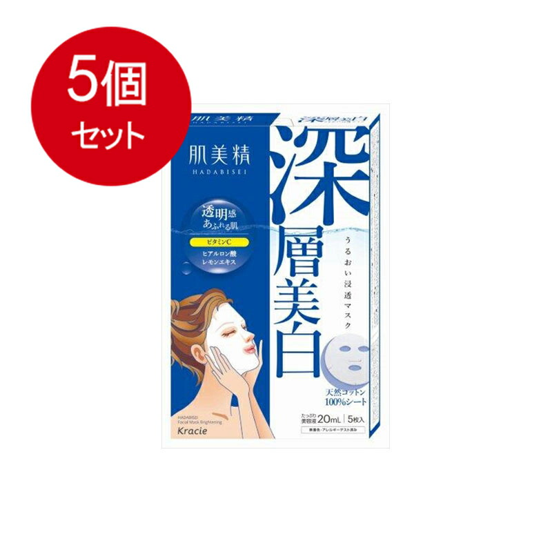 【楽天市場】5個まとめ買い 肌美精 うるおい浸透マスク (深層美白) 5枚 送料無料 × 5個セット：SOHSHOPプラス