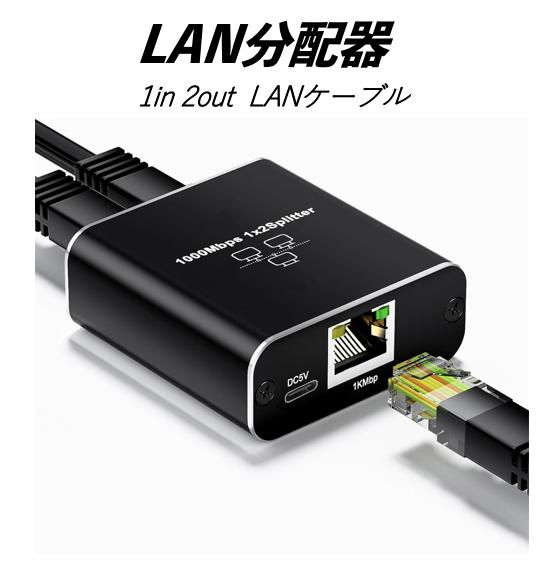 【楽天市場】LAN 分配器 スイッチングハブ 1入力2出力 高速 1000Mbps LANケーブル分岐 二股 有線LAN ルーター スプリッター イーサネット Splitter データー伝送 ...