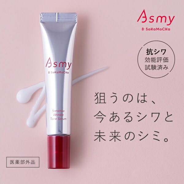 【楽天市場】【公式】薬用 敏感肌用美容液 ナイアシンアミド配合 Asmy アズミー センシティブ リンクルトーンセラム（医薬部外品） 15g ...