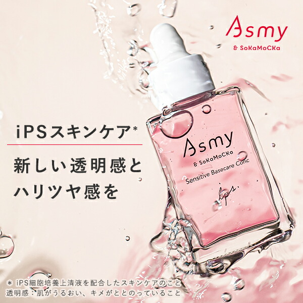 【楽天市場】【公式】敏感肌用 角質ケア 先行美容液 Asmy アズミー センシティブ ベースケアコンク 28mL 送料無料エイジングケア 導入 ...