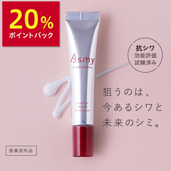 【楽天市場】【公式】薬用 敏感肌用美容液 ナイアシンアミド配合 Asmy アズミー センシティブ リンクルトーンセラム（医薬部外品） 15g ...