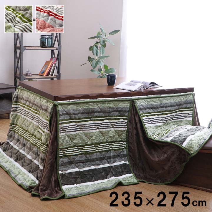 【楽天市場】こたつ布団 約235×275cm こたつ 掛け布団 布団 長方形 椅子用 高足用 ダイニング用 ジャガード織 フランネル カジュアル ストライプ柄 エコ 暖房 グリーン レッド ...
