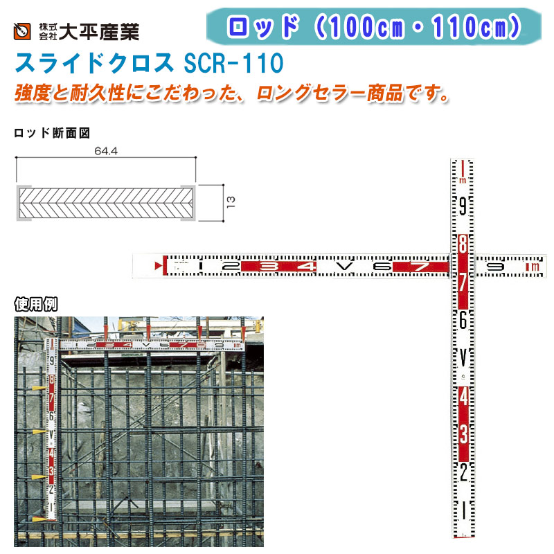 【楽天市場】大平産業 スライドクロス SCR-110 【ロッド（100cm・110cm）+クロス金具1個+クリップカーソル2個】【標尺 測量 ...