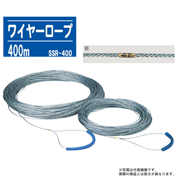 【楽天市場】測量ロープ ワイヤーロープ 400m SSR-400【スチール製 1m目盛 ロープ径3mmφ】※写真は代表画像です。実際の商品とは ...