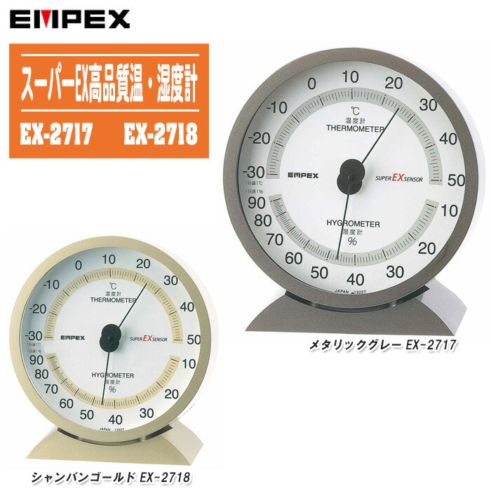 【楽天市場】EMPEX エンペックス スーパーEX高品質温・湿度計 (メタリックグレー / シャンパンゴールド) EX-2717 EX-2718【日本製 温度計 湿度計 壁掛け可能 熱中症対策 ...