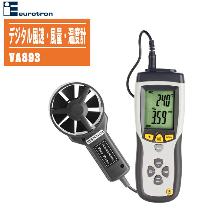 【楽天市場】ユーロトロン ベーン式デジタル風速・風量・温度計 VA893【風速計 風量計 温度計 eurotron】：土木測量試験用品のソッキーズ