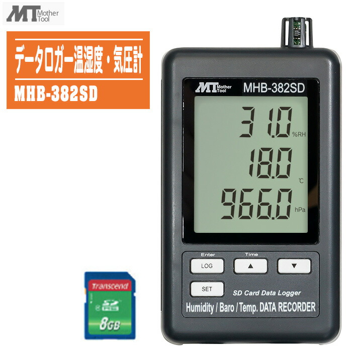 【楽天市場】MotherTool マザーツール データロガー温湿度・気圧計 MHB-382SD【SDカードデータロガー デジタル温湿度 ...