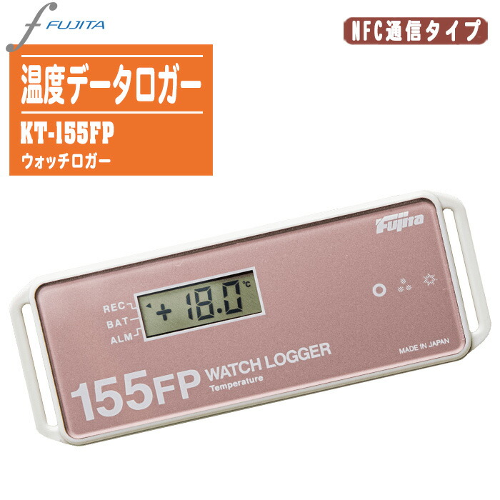【楽天市場】藤田電機製作所 ウォッチロガー NFC通信 温度データロガー KT-155FP【自動記録 近距離無線通信 高温測定 冷蔵 冷凍庫 ...
