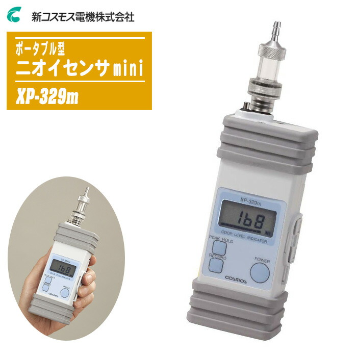 【楽天市場】新コスモス電機 ポータブル型 ニオイセンサmini XP-329m【各種香気 臭気成分 小型・軽量 環境管理 品質管理 水質管理】：土木測量試験用品のソッキーズ