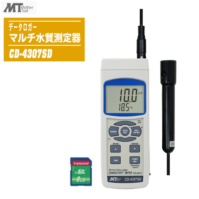 【楽天市場】MotherTool マザーツール データロガー マルチ水質測定器 CD-4307SD【導電率 TDS 塩分濃度 水質計】：土木 ...