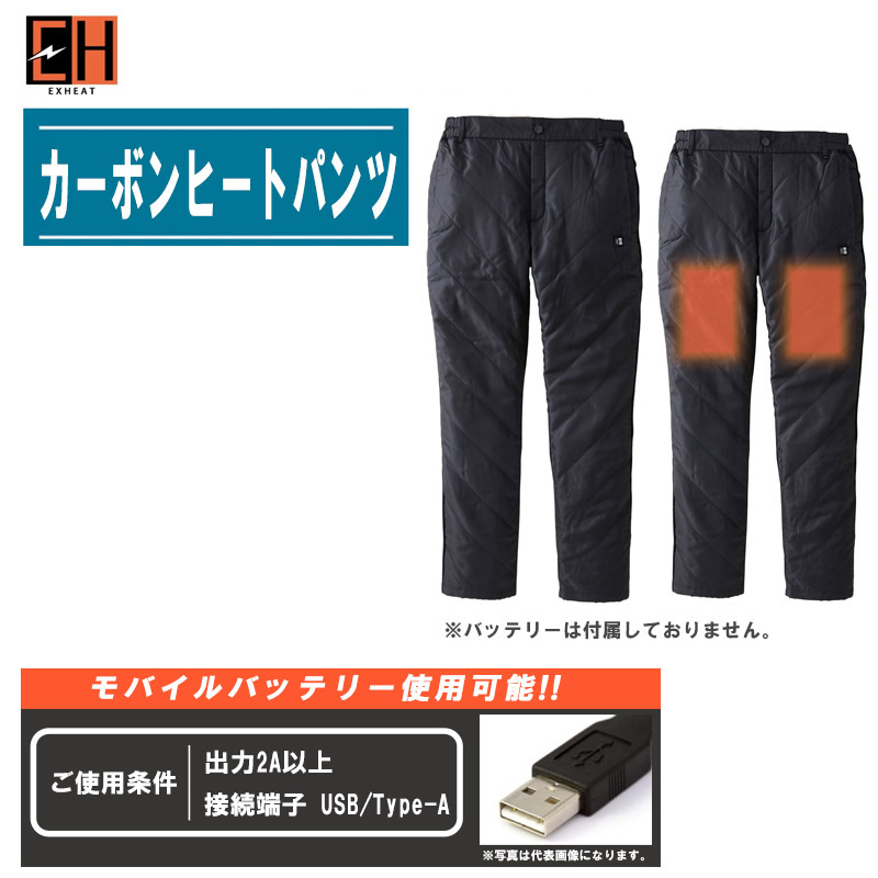 【楽天市場】SUN-S サンエス EXHEAT カーボンヒートパンツ EH32240 服のみ【防寒パンツ 発熱パンツ 作業着 作業服 寒さ対策 冬用 防寒 エクスヒート】※バッテリーは付属して ...
