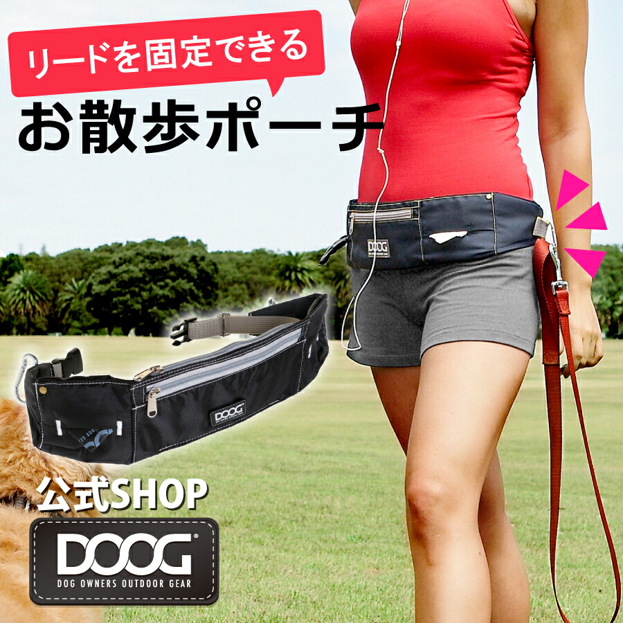 【楽天市場】【1/15までポイント5倍】 犬用 ハンズフリー お散歩バッグ ウェストポーチ DOOG【公式】ウォーキーベルト ブラック 軽量：SOKU