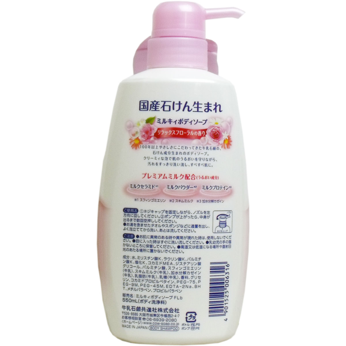 【楽天市場】ミルキィ ボディソープ リラックスフローラルの香り ポンプ付き 550mL：即納ドラッグ 金太郎SHOP